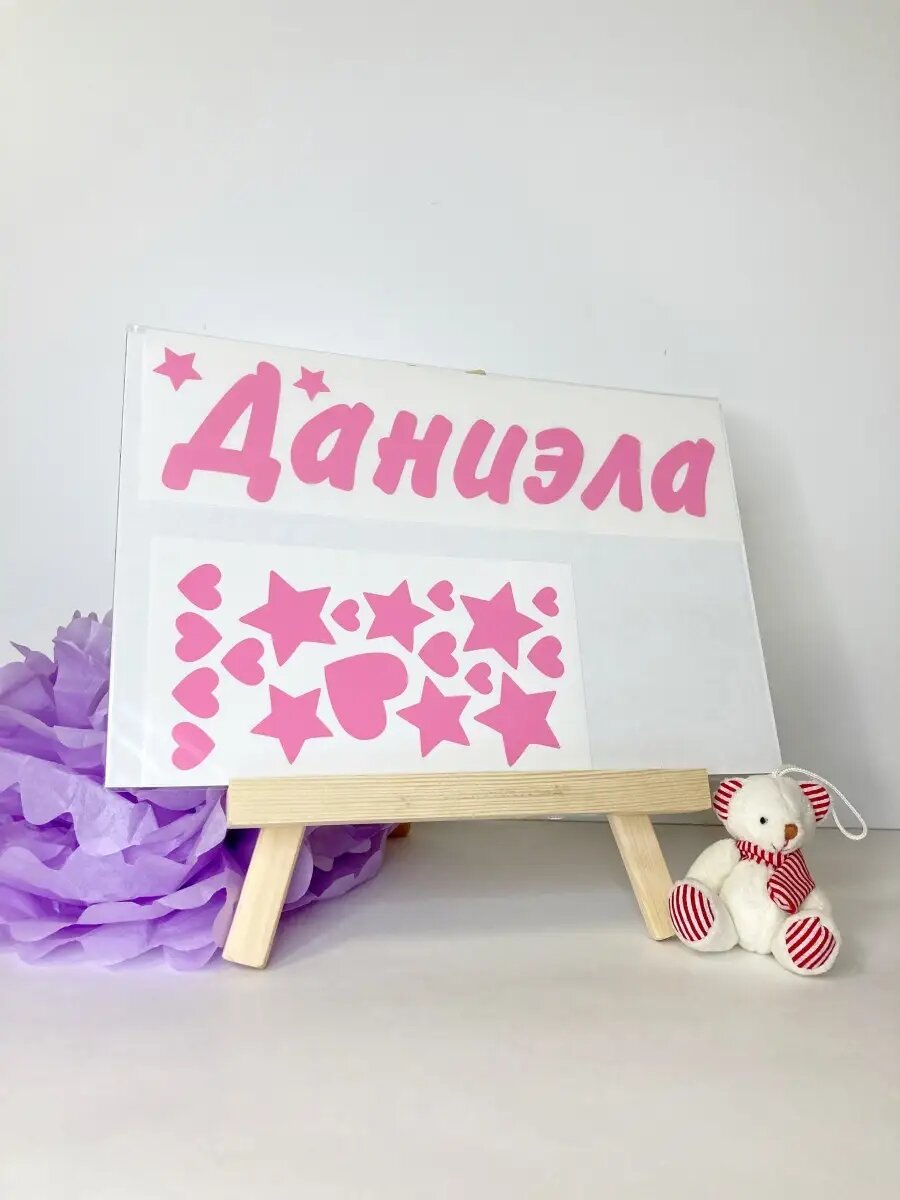 Наклейка с именем Даниэла