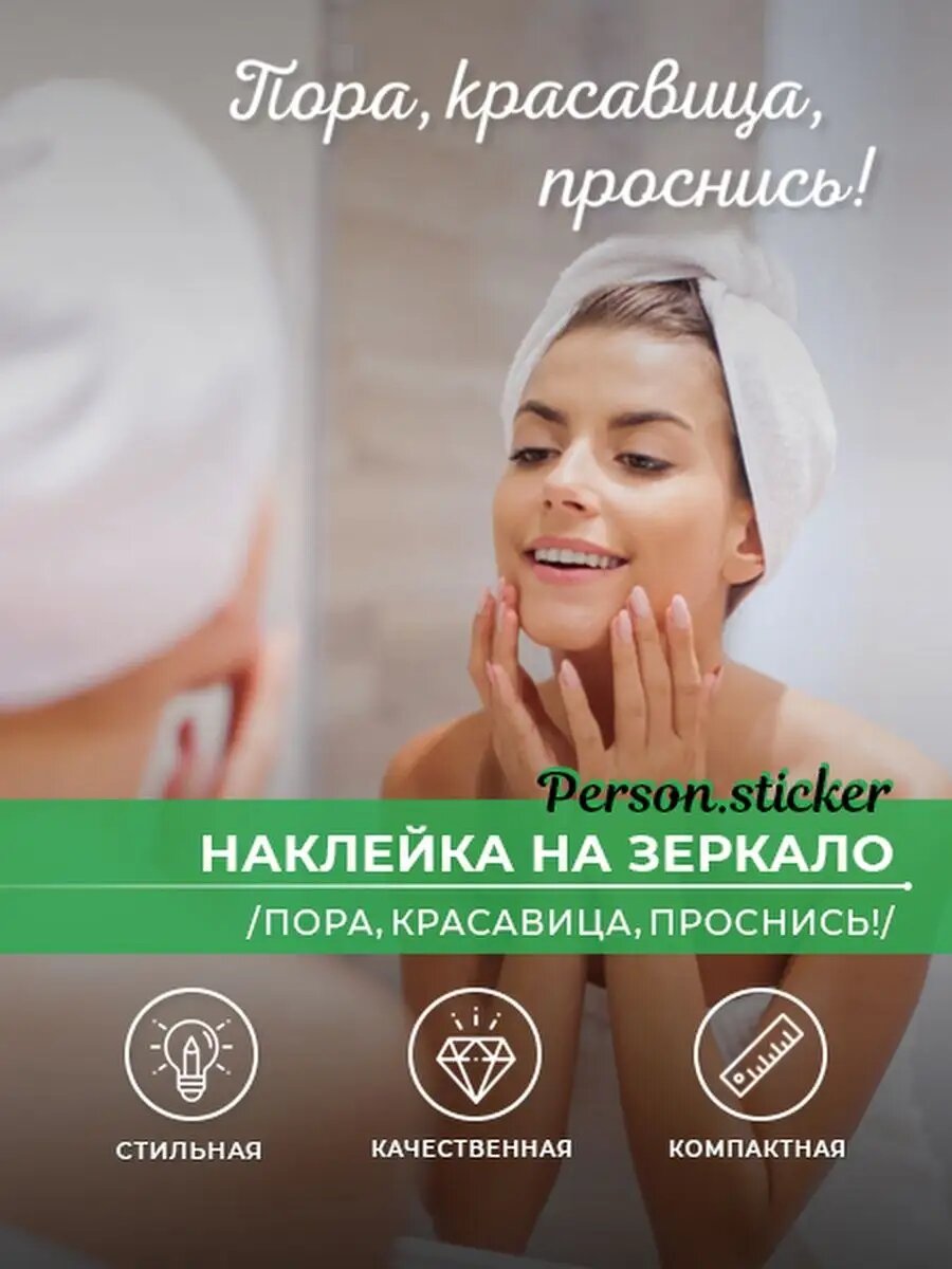 Наклейка интерьерная позитивная на стену, зеркало, мебель