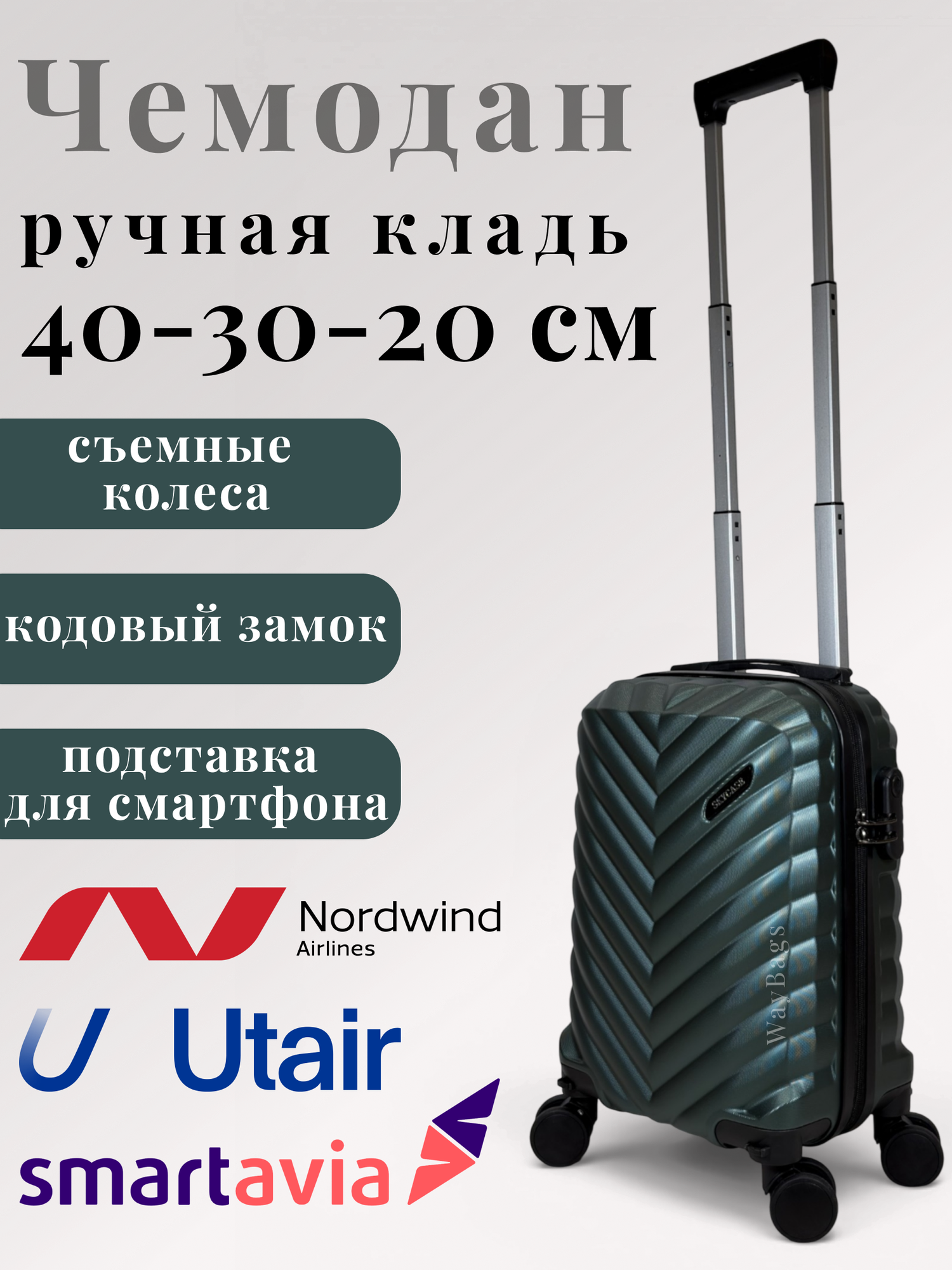 Чемодан 