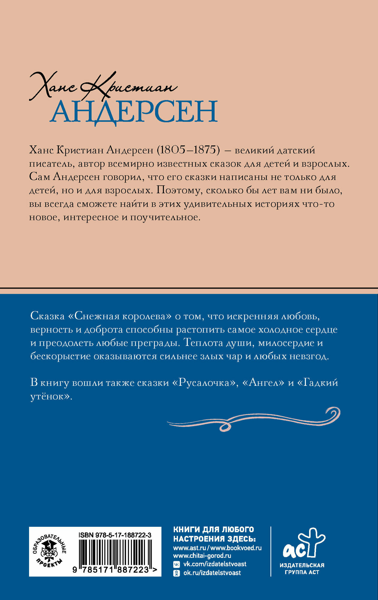 Книга "Снежная королева. Сказки", автор Андерсен Г. Х, издательство Образовательные проекты