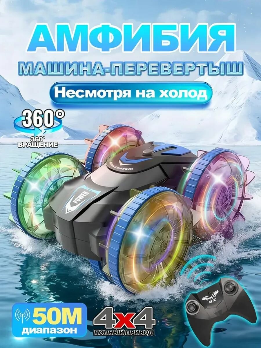Радиоуправляемая машинка-амфибия, Машинка на пульте управлен