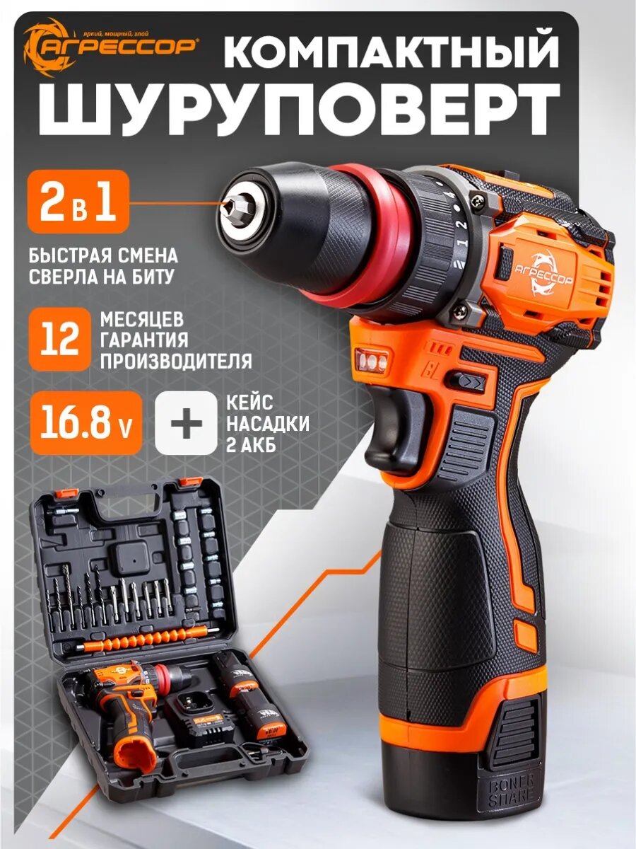 Шуруповерт аккумуляторный бесщеточный 40 Nm, АКБ 2 шт, 16.8 B