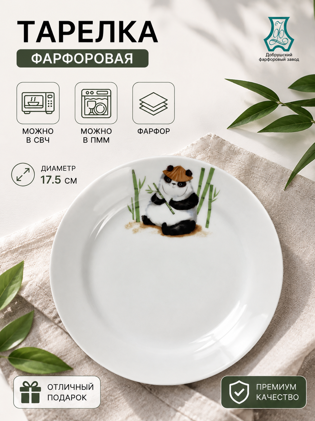 Тарелка детская Добрушский фарфоровый завод «Панда», обеденная, круглая, 17,5 см, фарфор, белый/разноцветный