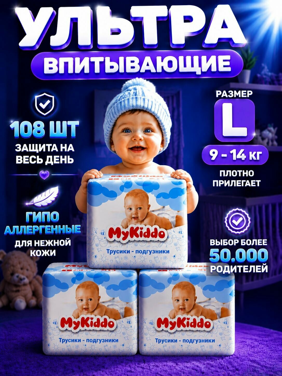 Подгузники трусики 4 MyKiddo Premium размер L (9-14 кг), 108 шт для детей малыши размер l 9-14 кг