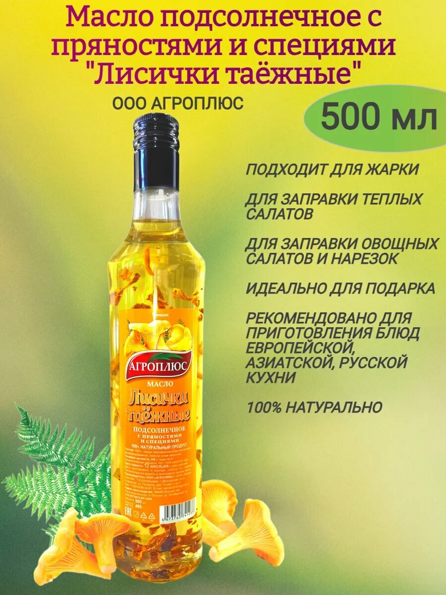 Масло подсолнечное Лисички таёжные, 0,5л.