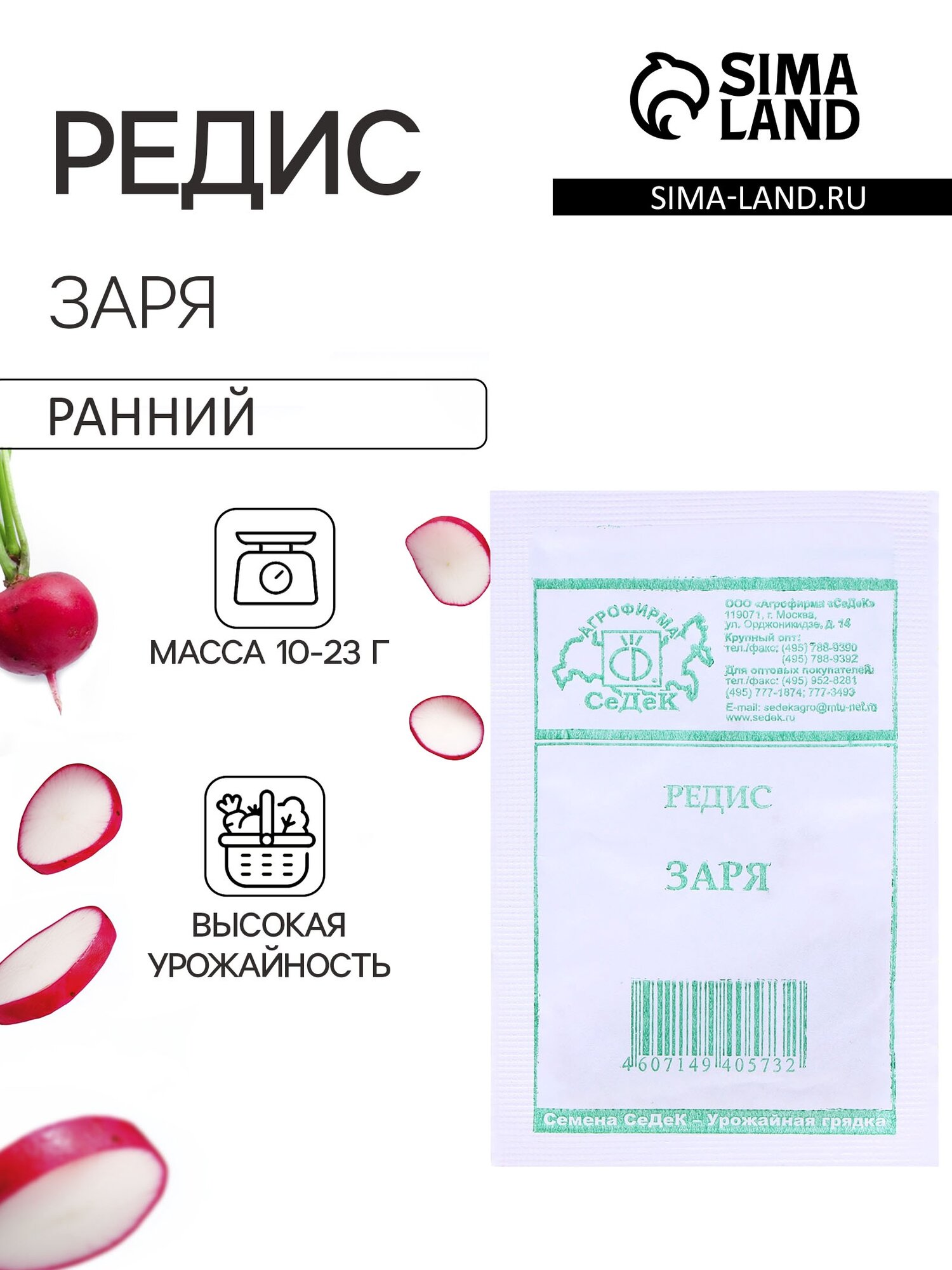 Семена Редис «Заря» 3 г
