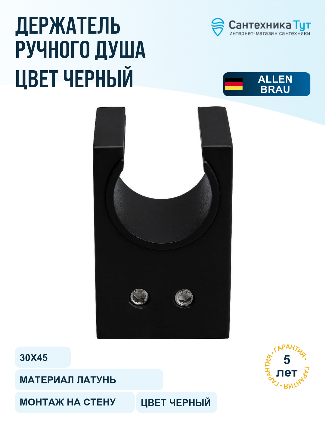 Держатель для душевой лейки Allen Brau Infinity 5.21C17-31 черный матовый, настенный