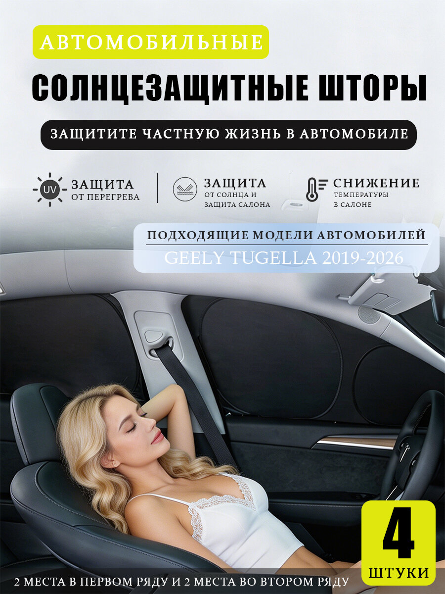 Шторка солнцезащитная, затемнение: 100%