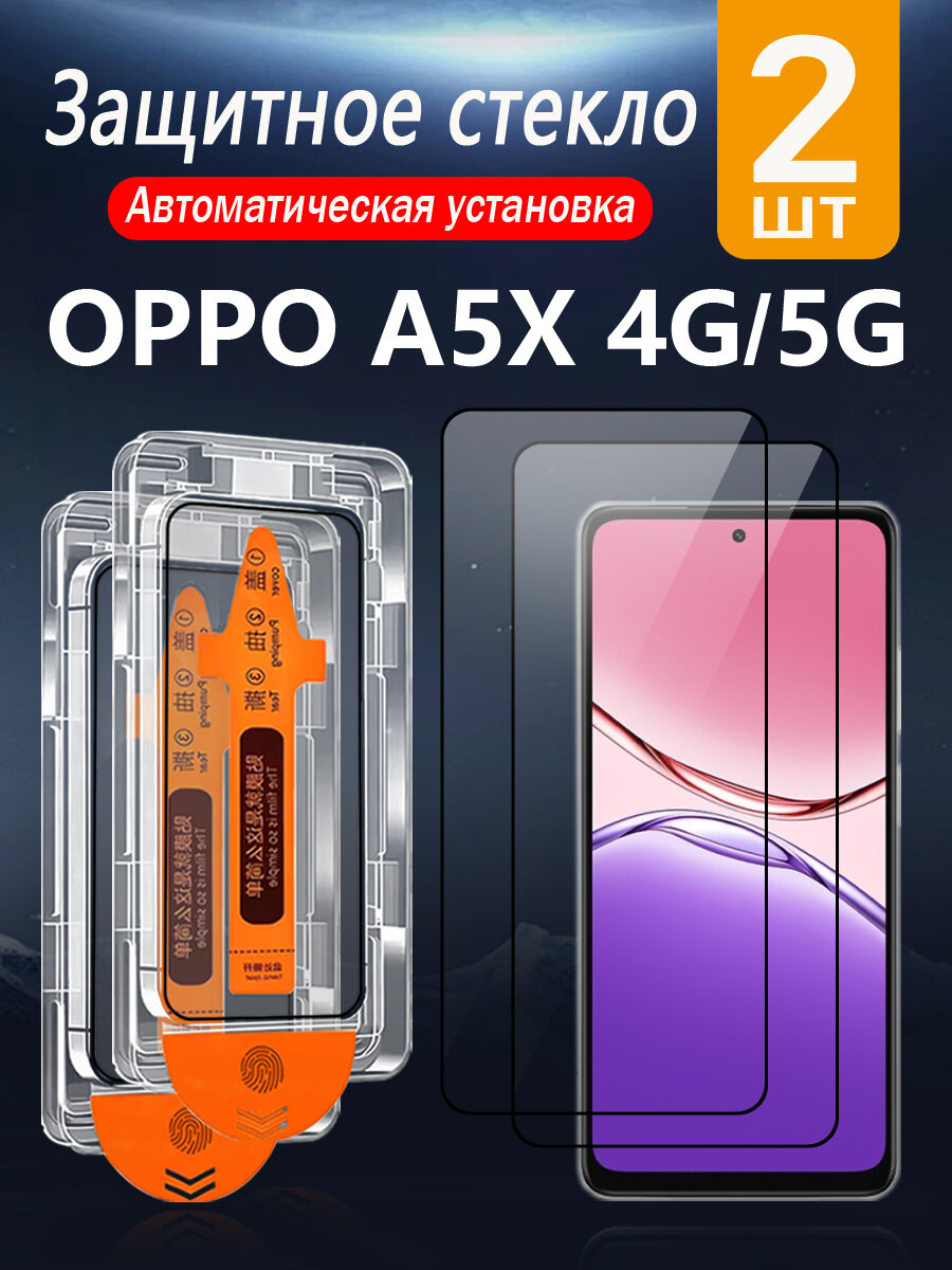2 шт. Защитное стекло для OPPO A5X 4G, с защитой от падений и пыли, без пузырей и простая установка