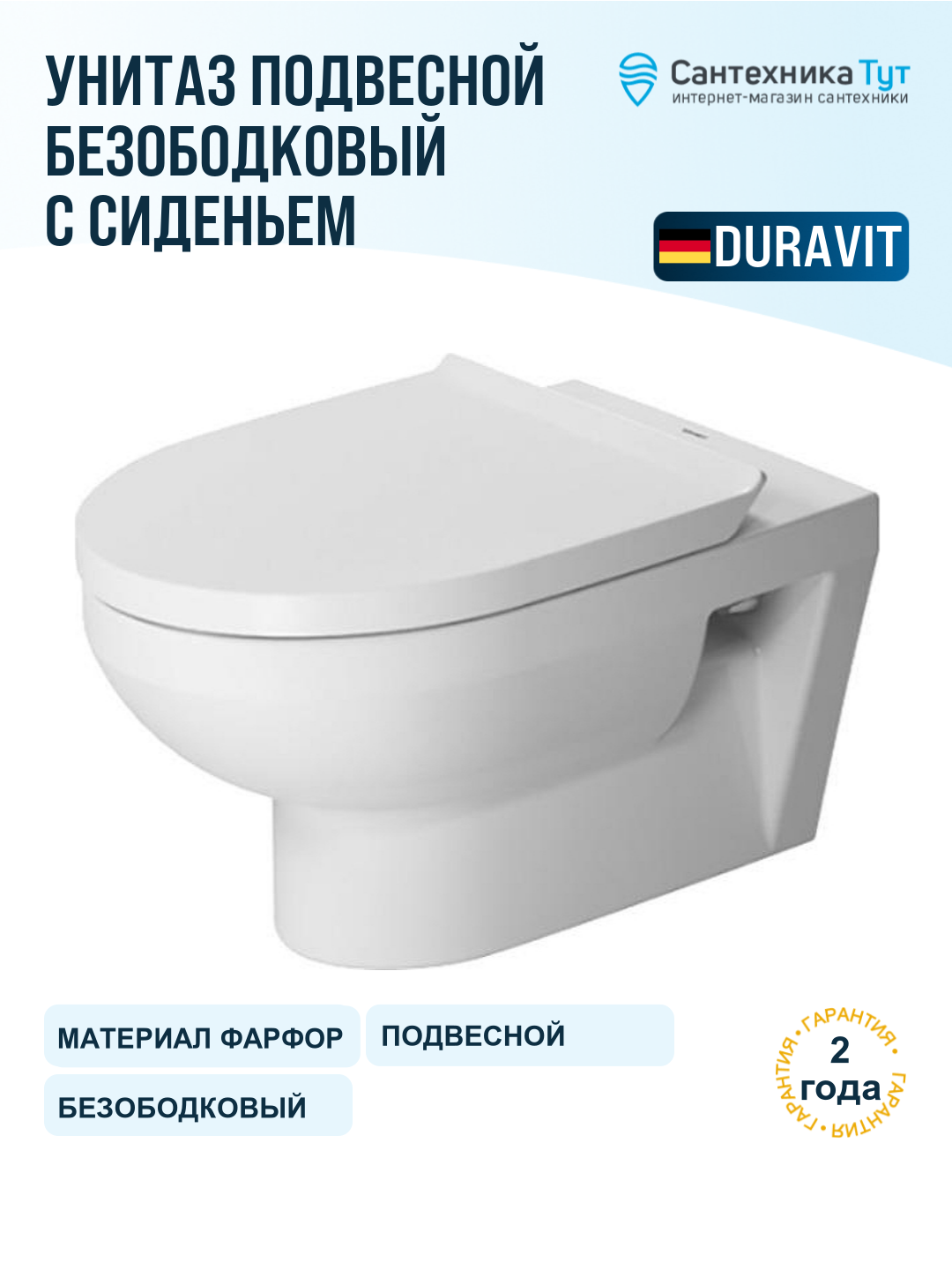 Унитаз подвесной Duravit Set ME by Starck 45300900A1 с сиденьем Микролифт