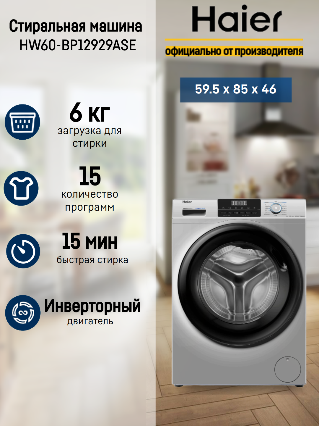 Стиральная машина Haier HW60-BP12929ASE серая на 6 кг, отжим 1200 об/мин, инверторный двигатель