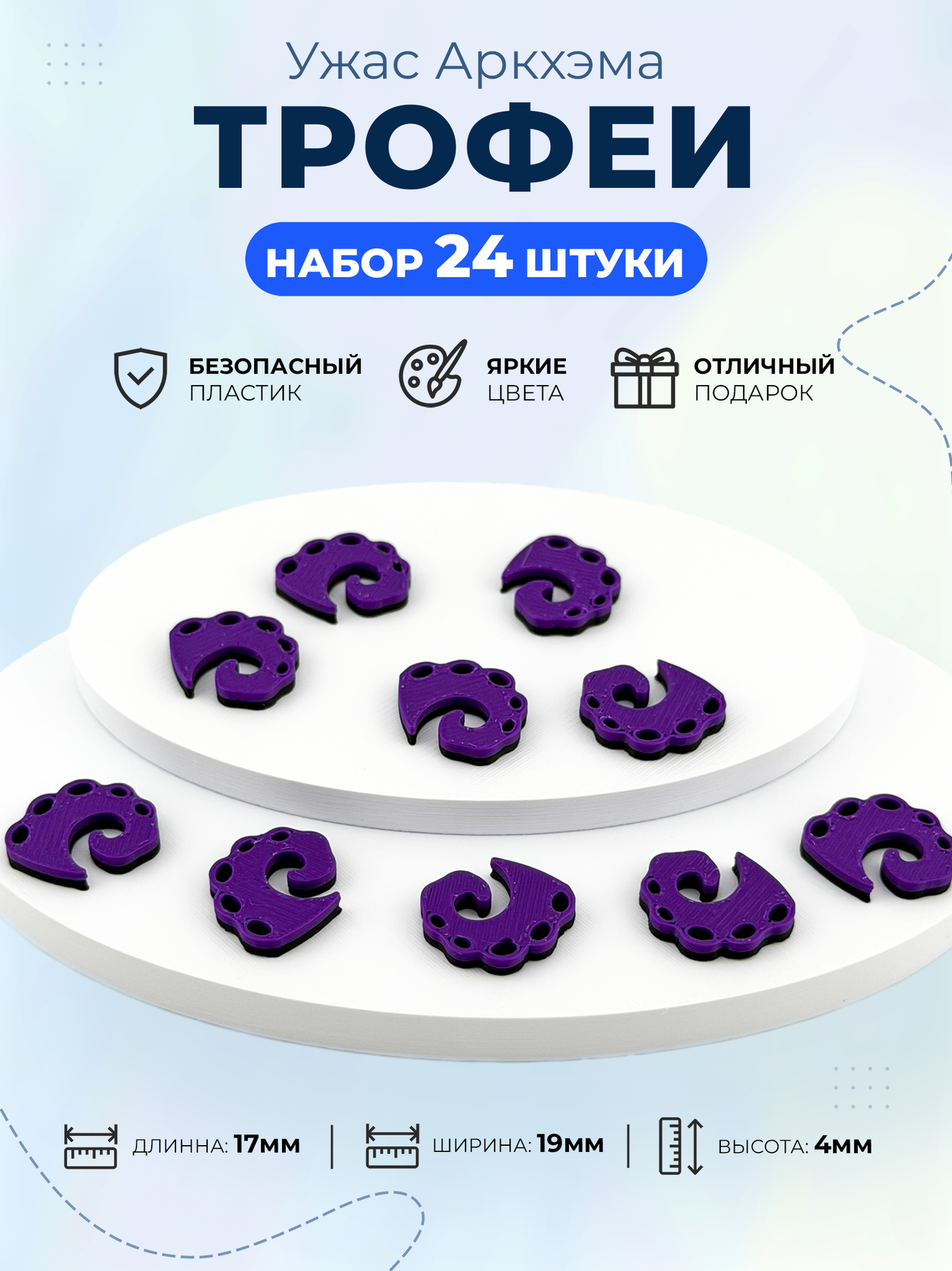 Токены трофеев 24 шт к настольной игре Ужас Аркхэма 3 редакция Arkham Horror