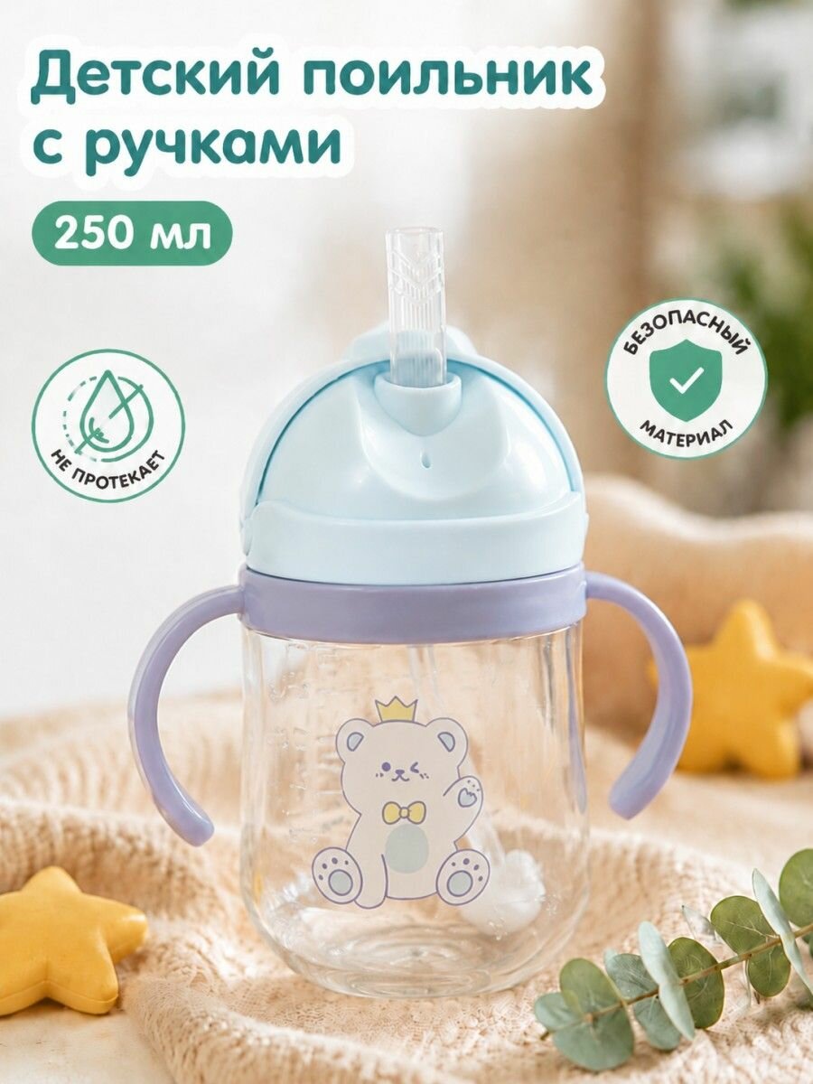 250мл, детская чашка для воды, Кружка-Поильник с силиконовой трубочкой, непроливайка, бутылка для кормления, с ручками поильник с трубочкой для воды детская бутылочка