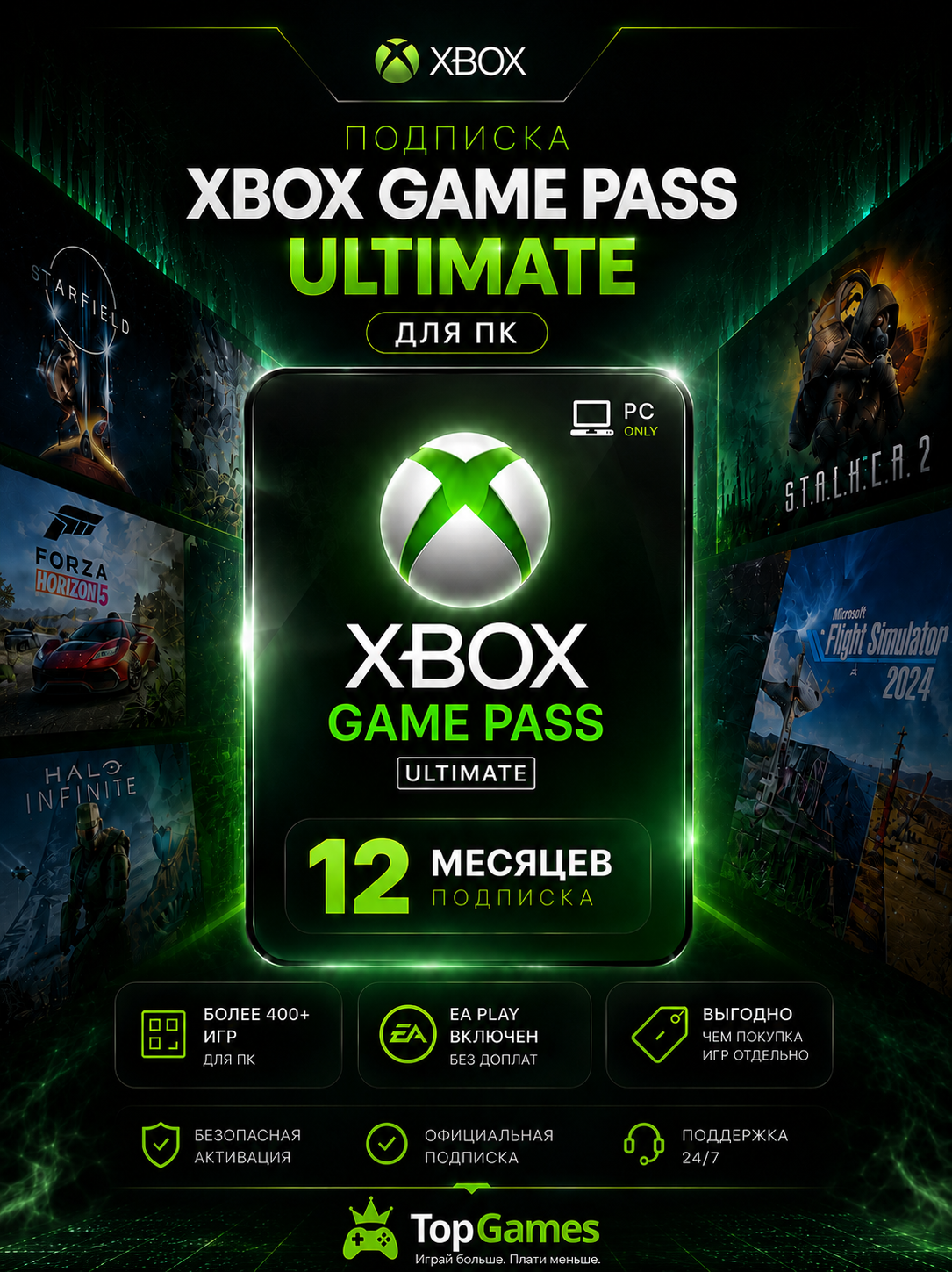 Подписка XBOX Game Pass Ultimate 12 месяцев только ПК. Без ВПН. Россия