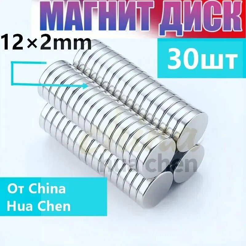 Набор круглых магнитов для офиса и дома, диаметр 12x2мм, сильные мини-магниты 30шт