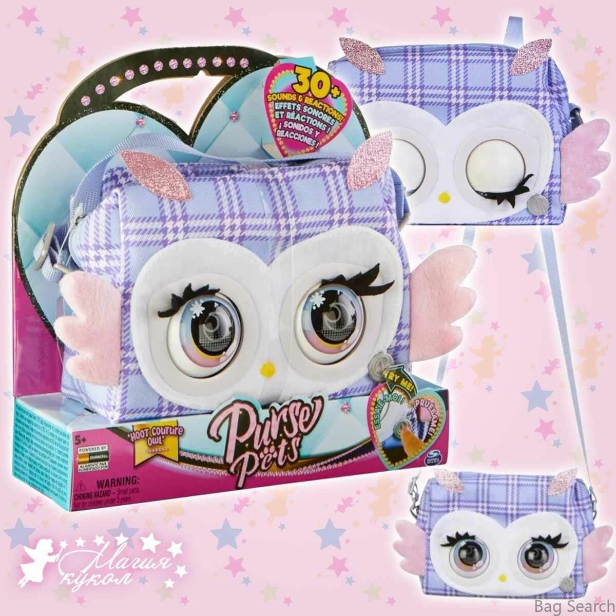 Игрушка Сумочка Purse Pets Сова, интерактивнаяBag Search
