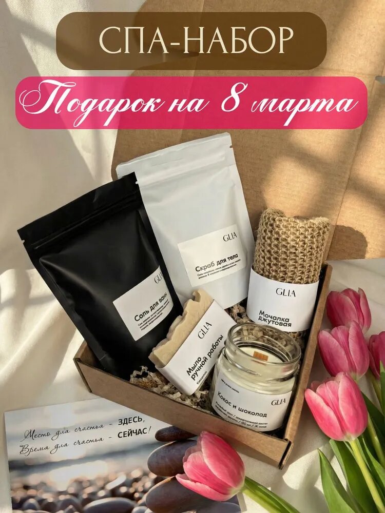 Подарочный набор для женщин Спа набор с ароматической свечой, подарок на выпускной, подруге, девушке на день рождения, SPA бокс для ухода за телом женщине на др, маме