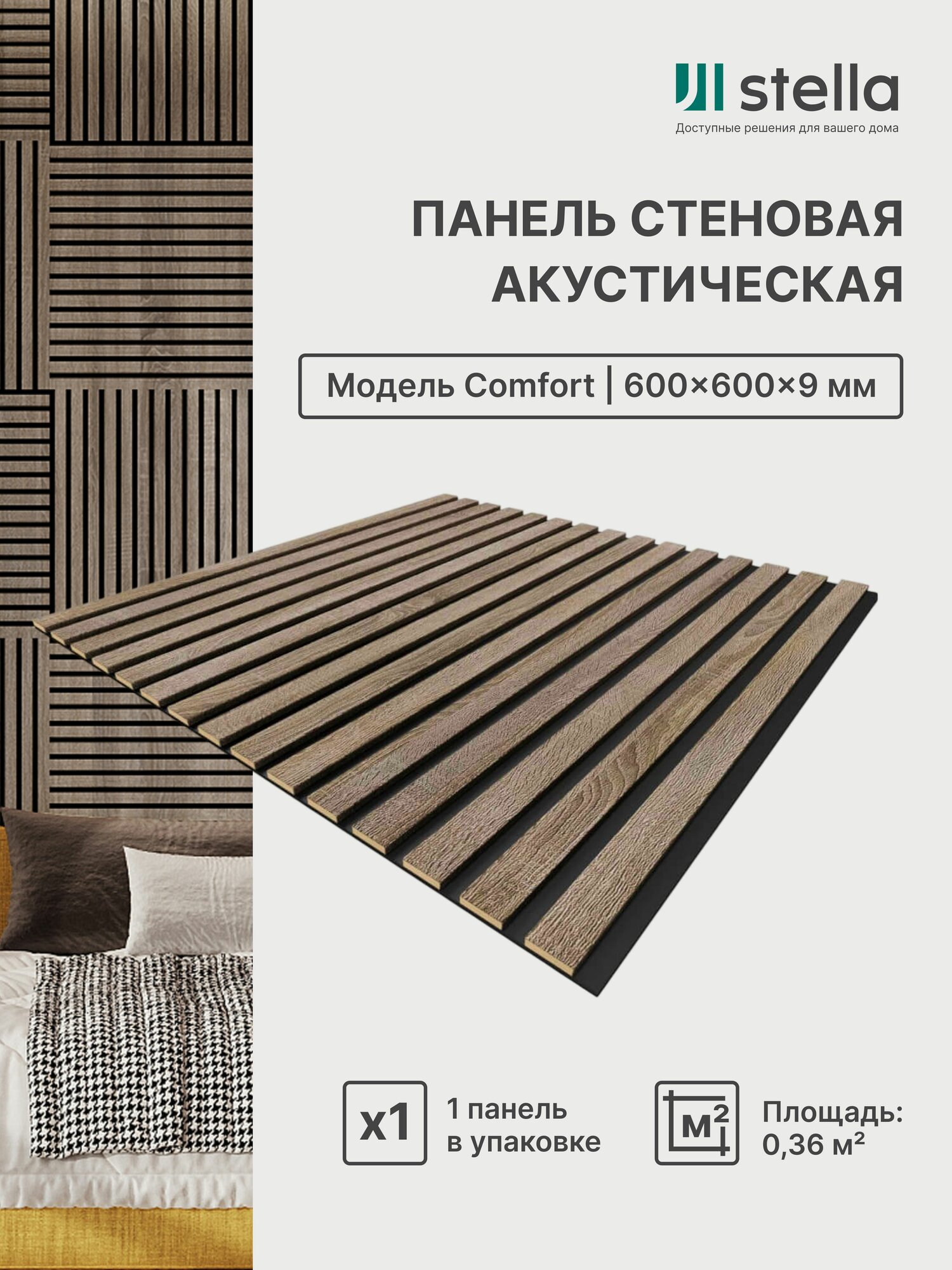 Stella Панель стеновая с рейками акустическая с 3D эффектом; Коллекция: Standart Comfort 9 Цвет: Дуб Винтаж 600х600х9 мм (упаковка 1 штука)