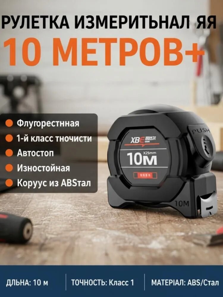 Измерительная лента 5м