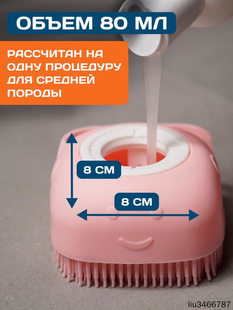 Массажная силиконовая щетка для мытья животных с дозатором для шампуня, мочалка для кошек, собак