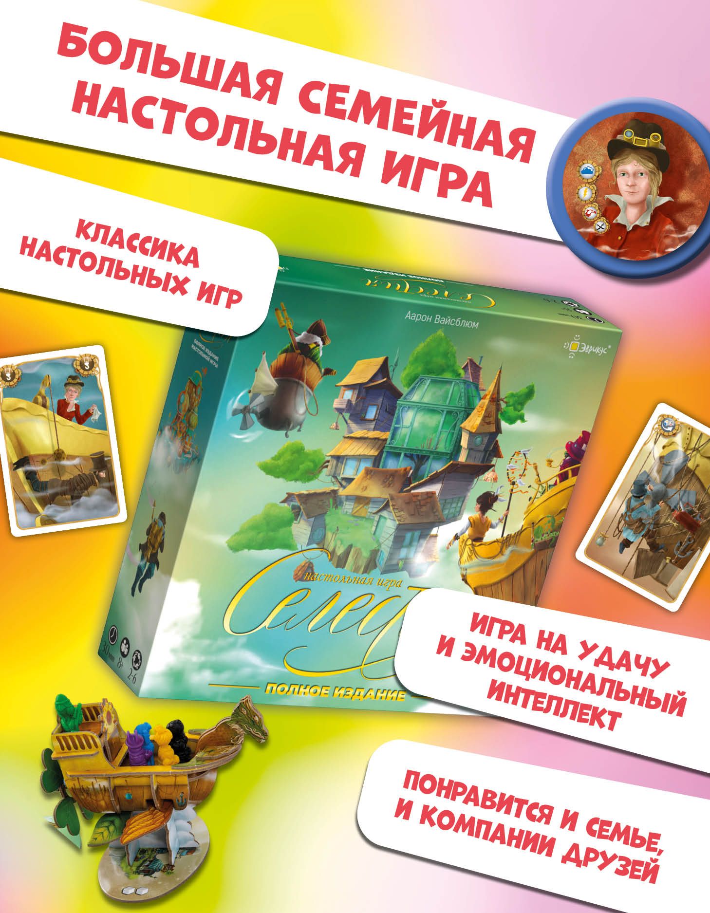 Игра настольная "Эврикус" "Селестия. Полное издание" PG-17901