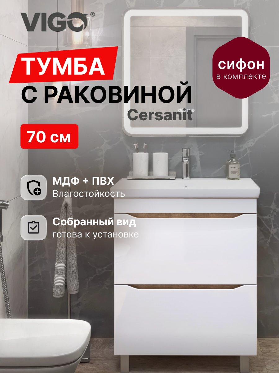 Тумба с раковиной VIGO Grani напольная, 70х43.3х83 см / Мебель для ванной