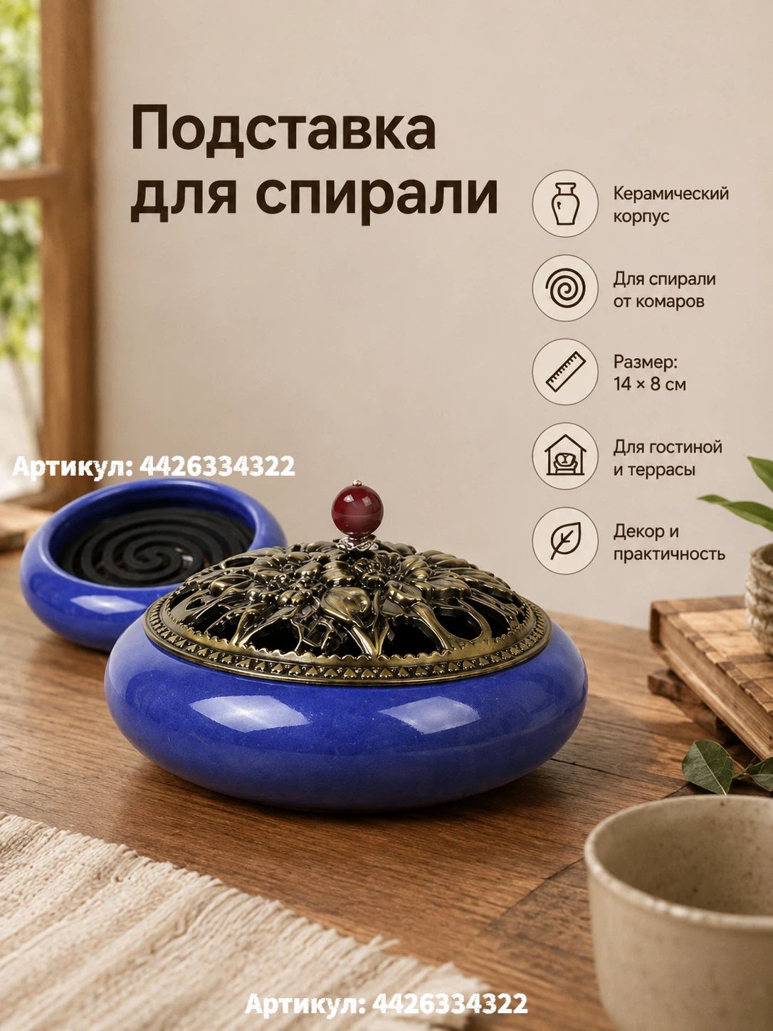 Подставка для спирали от комаров, керамическая с металлической крышкой, декоративная, для дома и террасы