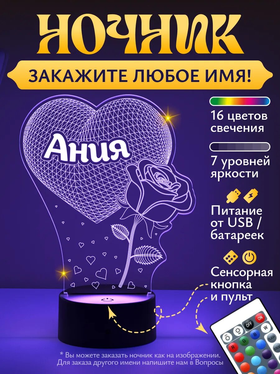 Ночник "Ания - роза и сердце"