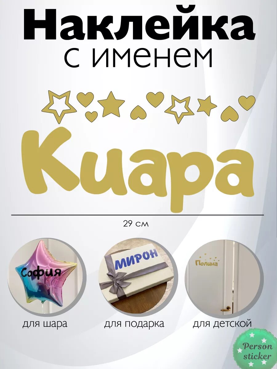 Наклейка с именем Киара