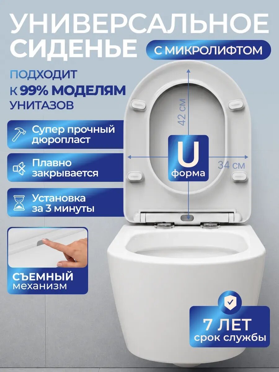 Сиденье для унитаза универсальное крышка с микролифтом