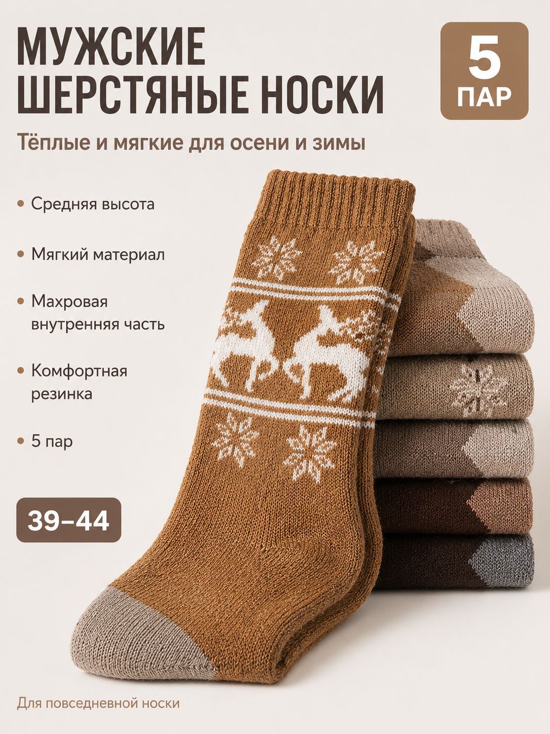 Носки