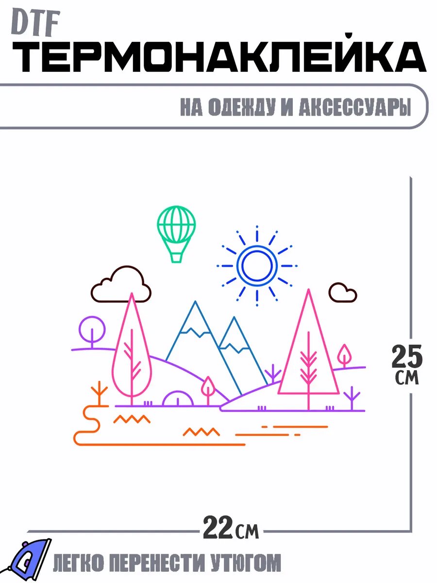 Термонаклейка рисунок пейзаж