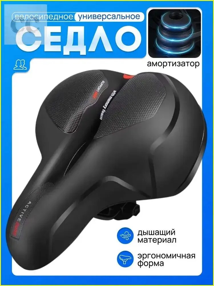Седло, сиденье для велосипеда 1шт, на амортизаторах.