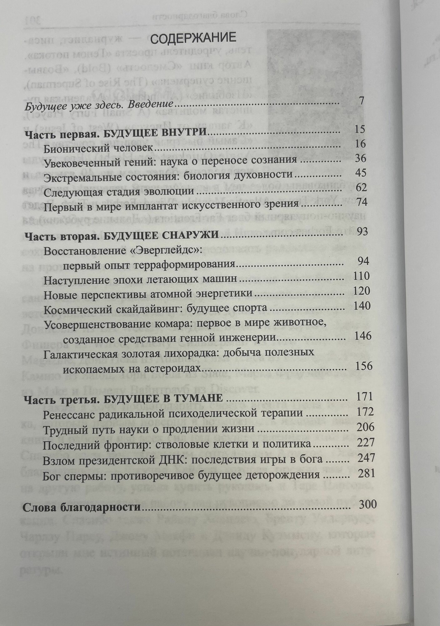 Мир завтра — фото 1