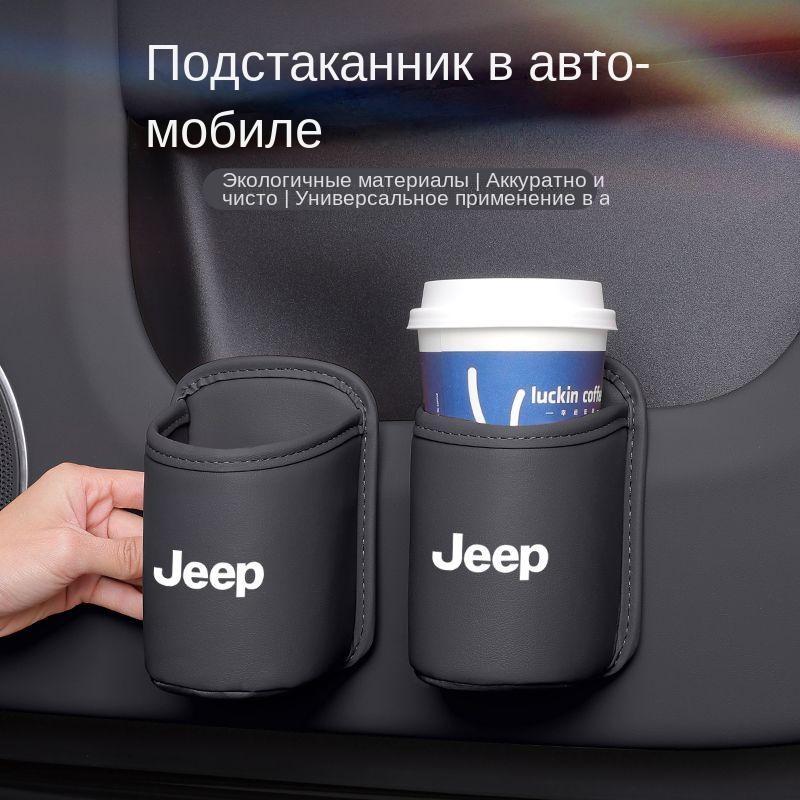 JEEP, автомобильный подстаканник, ящик для хранения автокресла, Wrangler Grand Cherokee Gladiator Freelander,2 шт, черный