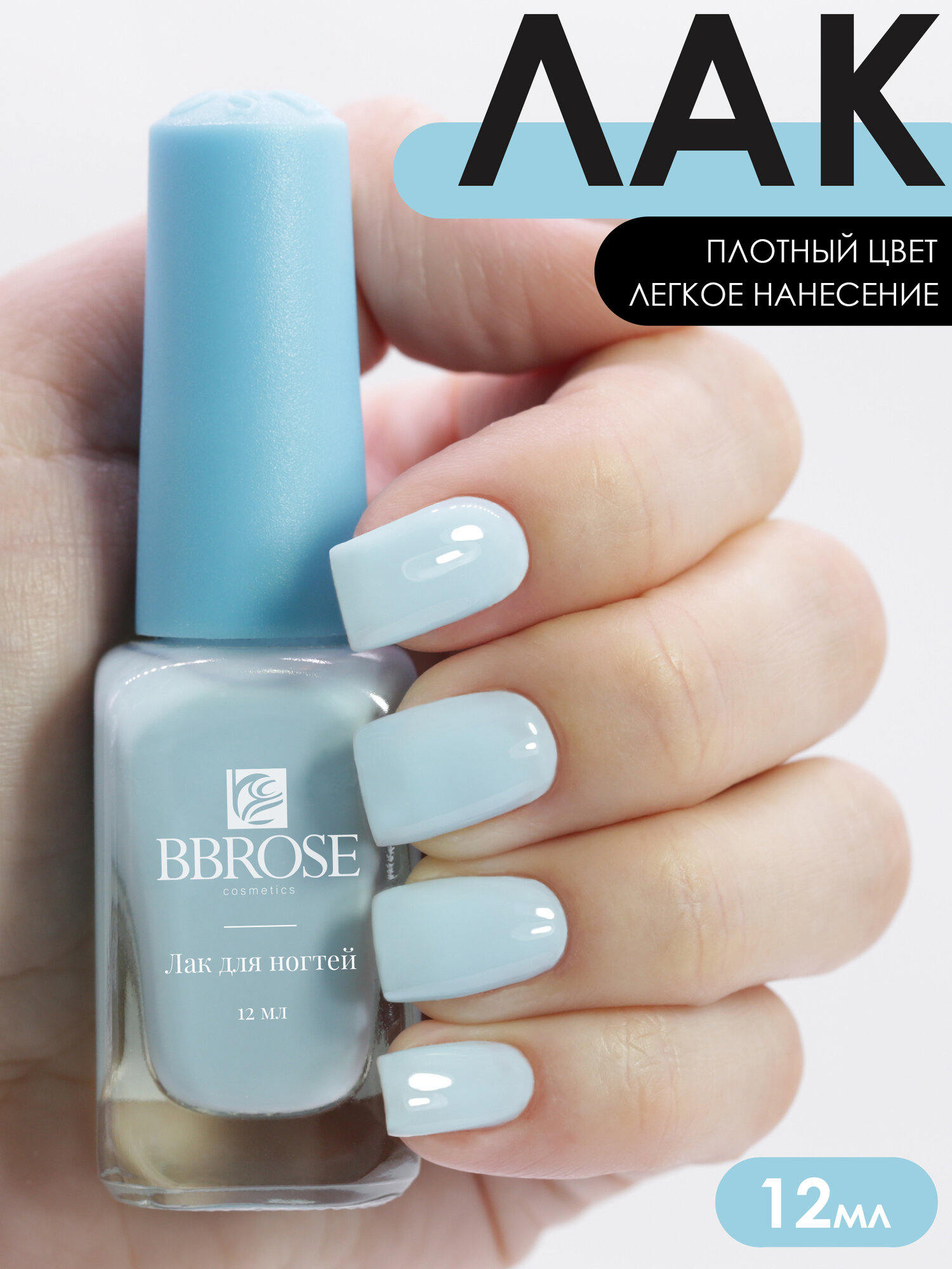 BBRose Лак для ногтей без лампы быстросохнущий голубой Powder Blue, 12 мл