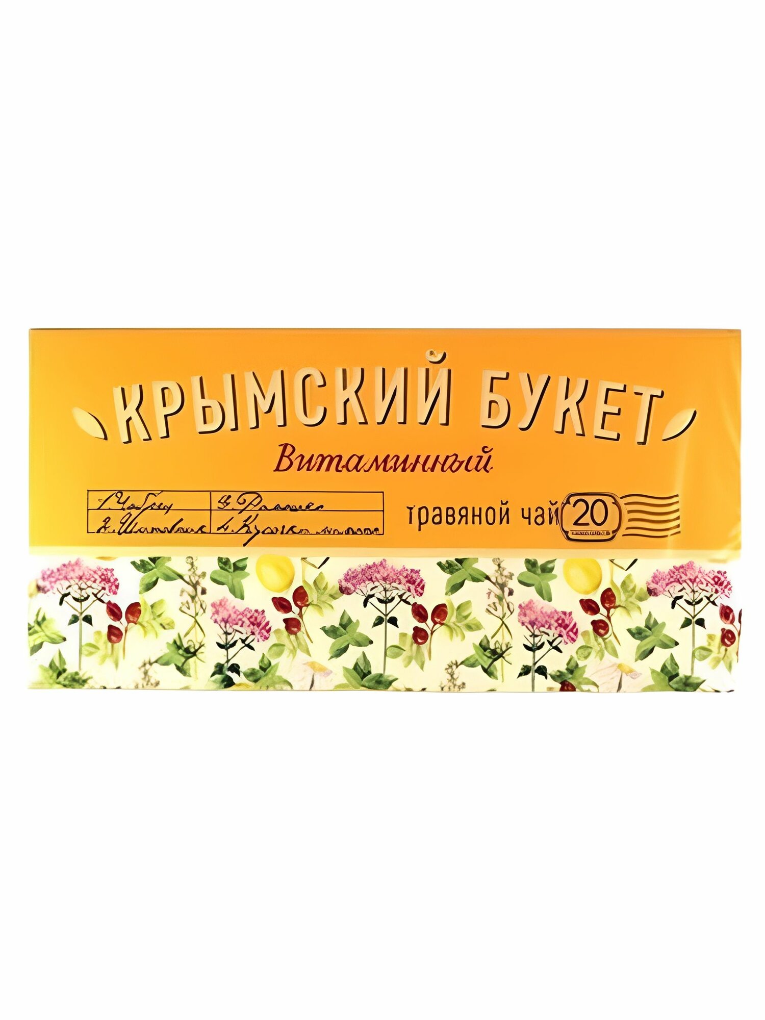 Крымский букет Чай в пакетиках травяной Витаминный,20 пак.