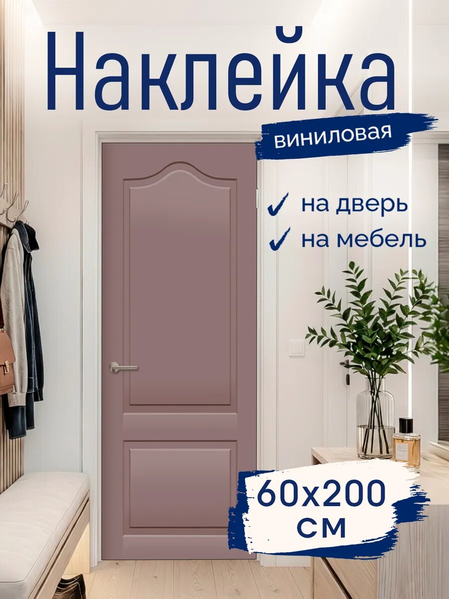 Наклейка декоративная на дверь с принтом Сырая глина 60х200 см