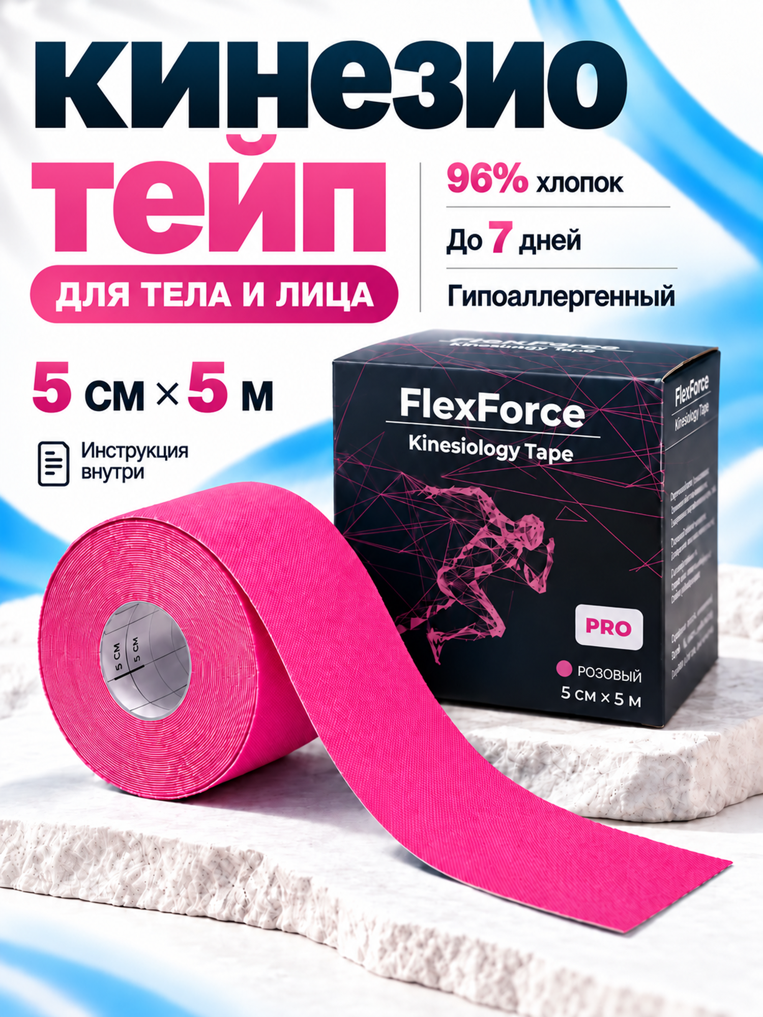 Кинезио тейп FlexForce 5 см × 5 м, спортивный тейп для тела, розовый