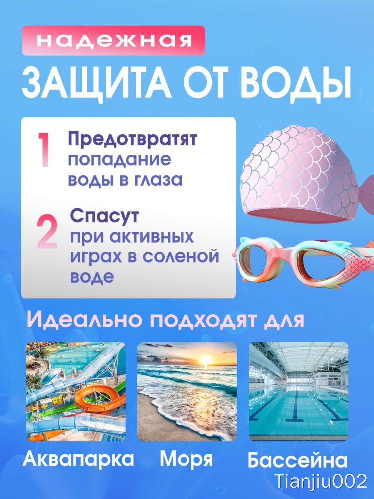 Очки для плавания + шапочка, детские, 2+ лет, универсальный размер, набор, рыбка — фото 1