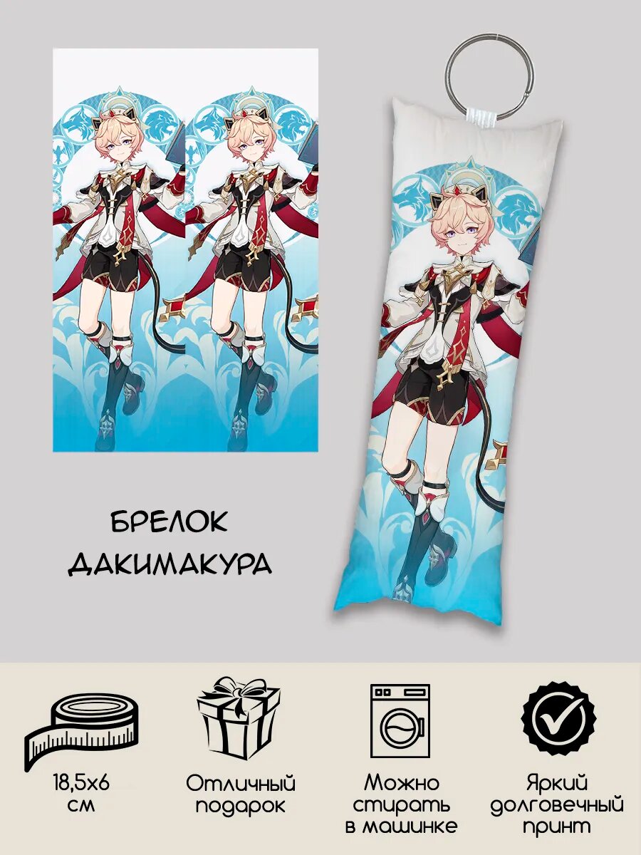 Брелок дакимакура Геншин импакт Далия