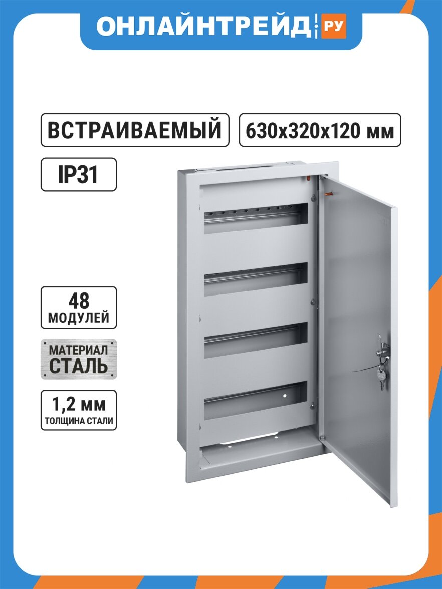 Корпус металлический Tdm Electric ЩРВ-48 (630х320х120), SQ0905-0007