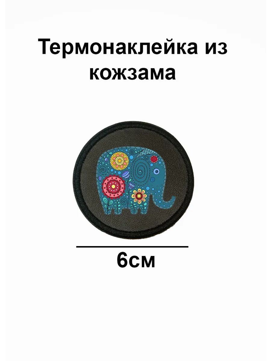 Заплатка термоаппликация слон