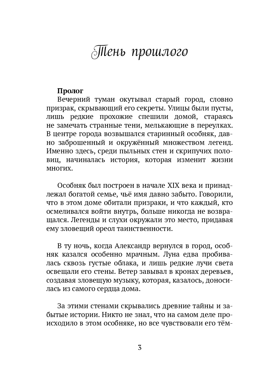 Тень прошлого — фото 1