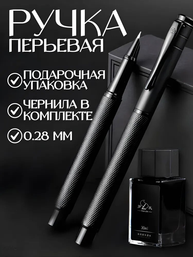 Ручка Перьевая, толщина линии: 0.28 мм, цвет: Черный, 1 шт.