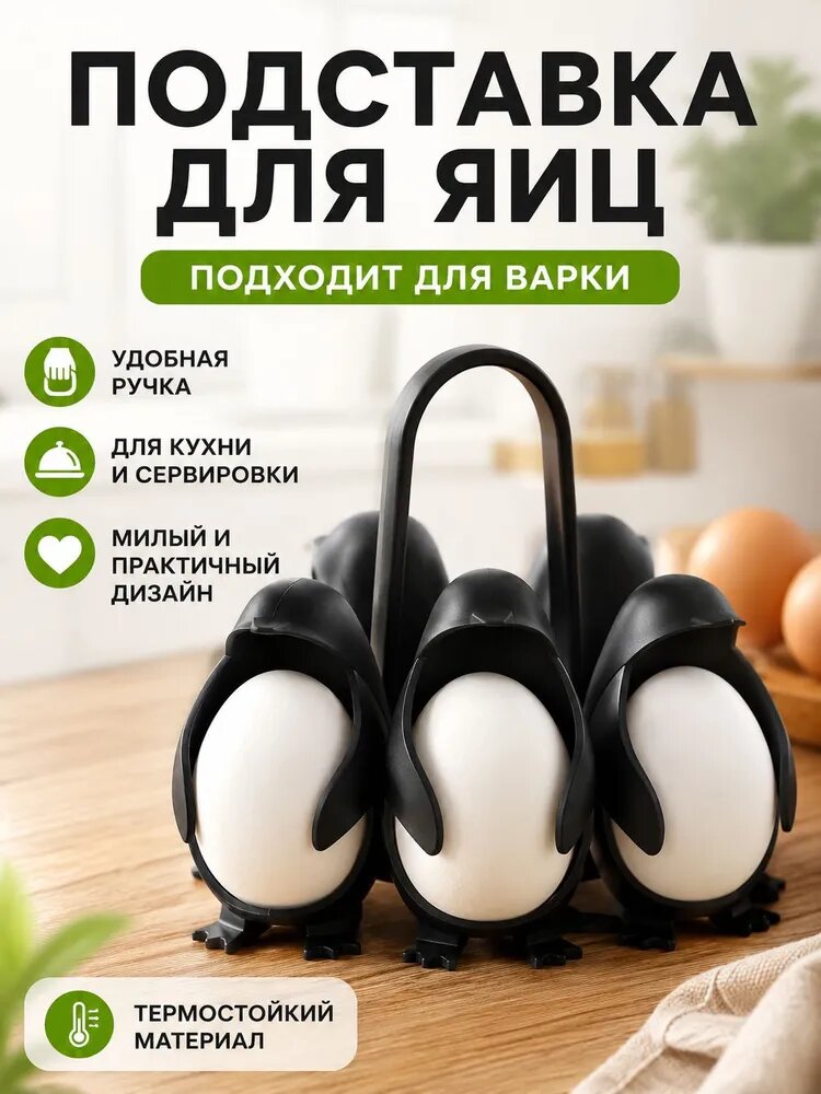 Подставка для яиц