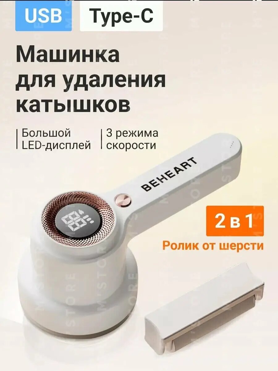 Устройство премиумкласса от Xiaomi BEHEART MQ10 для удаления катышков, в белом исполнении, с роликом для чистки ворса в комплекте