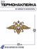 Термонаклейка Мвд