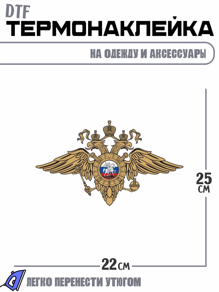 Термонаклейка Мвд