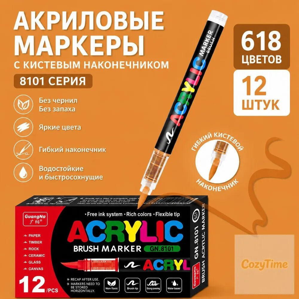 Маркер Акриловый, 12 шт. для декорирования